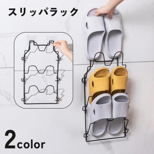 両面テープで簡単設置♪3足分まで収納できるスリッパラックです。玄関の扉、靴箱の内側、バスルームの壁など様々な場所にお使いいただけます。【サイズについて】画像をご参照ください。【素材について】合金【カラーについて】生産ロットにより柄の出方や色...
