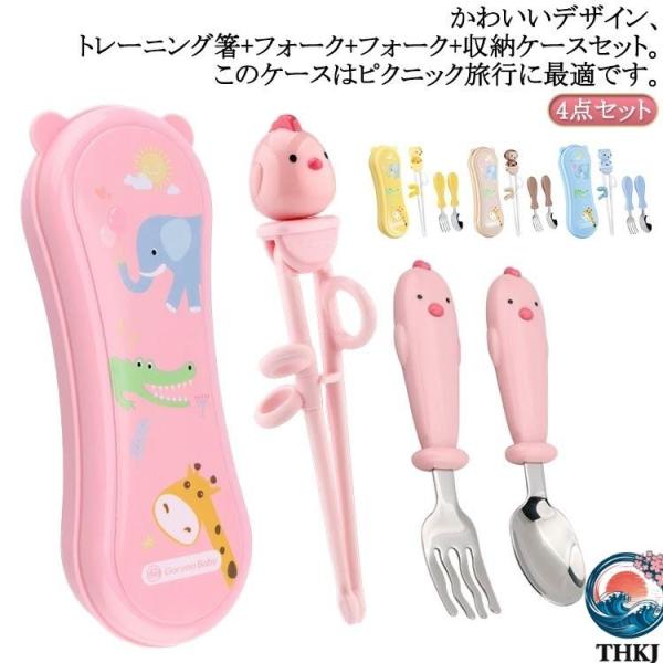 食洗機 矯正箸 子供 子ども ステンレス鋼 トレーニング お箸セット 箸 用 箸 ベビー トレーニング 箸 練習用食器 スプーン フォーク 3点セット 収納ケース付き