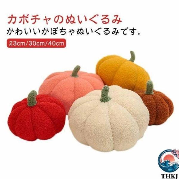 ハロウィン かぼちゃ クッション カボチャ ふわふわ ぬいぐるみ 抱き枕 野菜 可愛い 癒し ソファー背当て 子供 キッズ 大人 プレゼント 誕生日 お祝い ギフト か