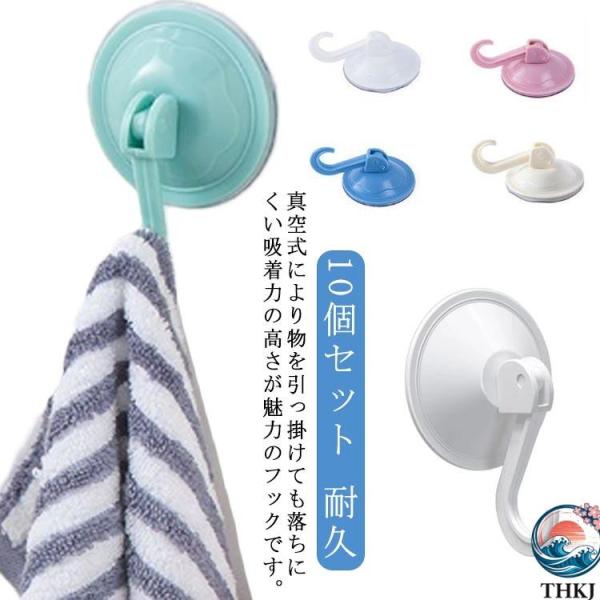 吸盤フック 10個セット 壁掛けフック おふろ 吸盤フック 強力 真空 穴あけ不要 防水 耐久 繰り返し使える 耐荷重性 玄関 キッチン バスルーム 浴室フック 壁掛け