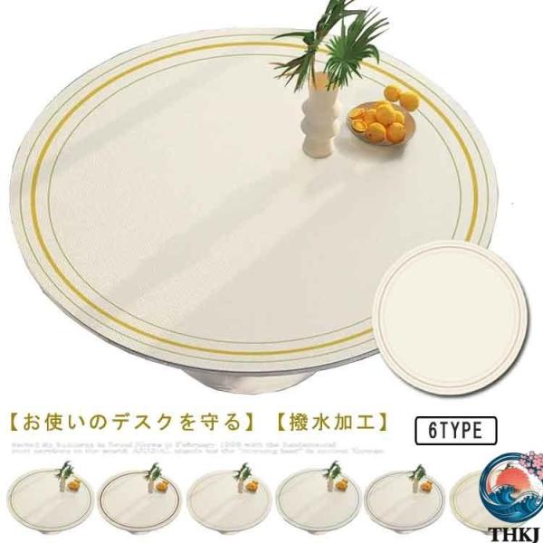 北欧 テーブルクロス キッチンクロス 汚れにくい おしゃれ 円形 撥水加工 滑り止め PVC製 カラー 耐熱  テーブルテーブルクロス アウトド キャンプ用 北欧風 丸