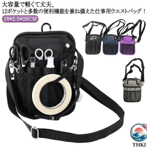 多機能 ナース ナースポーチ 介護 ウエスト 小さめ 作業ポーチ ウエストバッグ 仕事用 多機能 12ポケット ウエストポーチ 作業バッグ 文房具 道具 工具バッグ ツ