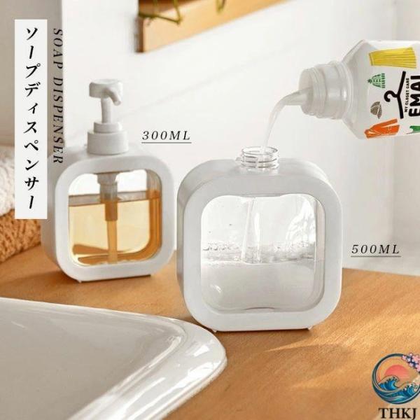 ソープディスペンサー 詰め替える容器 詰め替えるボトル ポンプ 透明 300ml 500ml ロック可能 取り外し可能 シャンプー リキッドソープ 液体石鹸 洗剤 お風呂 台