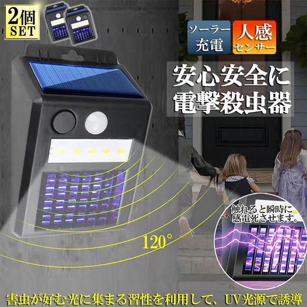 充電方法：ソーラー充電式用途：照明、害虫退治。このUV光源吸引式電撃殺虫器が蚊や虫は光を好む習性を利用する物理殺虫器具です。LEDライトだけでなく、電撃殺虫器として使用できます。蚊取り器はUV光源誘引を採用し、害虫が好む光に集まる習性を利用...