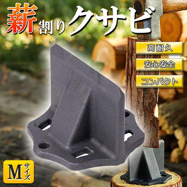 【上から叩くだけ！】クサビに薪を押し当て、上からハンマーで叩くだけで簡単に薪を割ることができます！軽い力でできるので、女性や高齢の方でも楽々薪割りを体験してみませんか♪通常よりも時短で行えるので作業効率UP↑