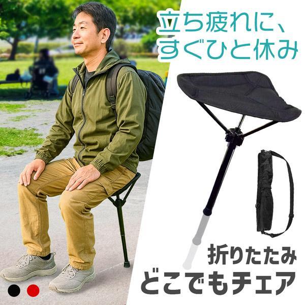 折りたたみ椅子 一本足 軽量 コンパクト チェア 2色選べる 携帯 アウトドア 登山 釣り キャンプ フェス 行列待ち スポーツ観戦 散歩 旅行 携帯用チェア アルミ合金 折りたたみチェア ポータブルスツール 携帯椅子 省スペース収納 折り...