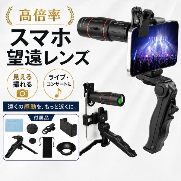 商品詳細:カラー:/ブラックサイズ:/フリーサイズ■商品説明「コンパクトで手軽に持ち運び」・コンパクトなので携帯性抜群！・手軽に持ち運んでサッと使える「高倍率でくっきり見える！」・高倍率かつ明るくクリアに観察できます「スマホに装着して撮影可...