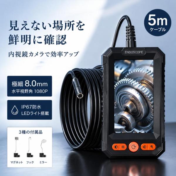 商品詳細:カラー:/画像通りサイズ:/5m---------■商品説明エンドスコープは200万画素カメラを搭載するので、最もクリアな画像が現れて、人目に見えないところがよりなめらかに表現できます。4.3型カラー液晶ディスプレイを搭載、デバイ...