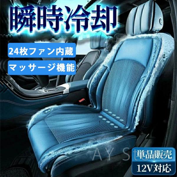 【商品情報】▼--------------------------------*出力：26W*電圧：12V/24V対応可*給電式：シガ-ソケット*カラー：2色*使用季節：オールシーズン*保証期間：半年*機能：送風＋3段階風量調節＋マッサージ...