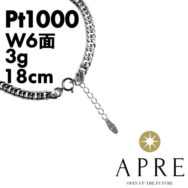 ランク : N　新品  商品名 : 【新品N/新品】 純プラチナ 喜平 ダブル6面 16〜18cm アジャスター 3g 造幣局検定マーク キヘイ チェーン 6面ダブル 六面　16cm 17cm 18cm　 Pt1000  ブレスレット  2...