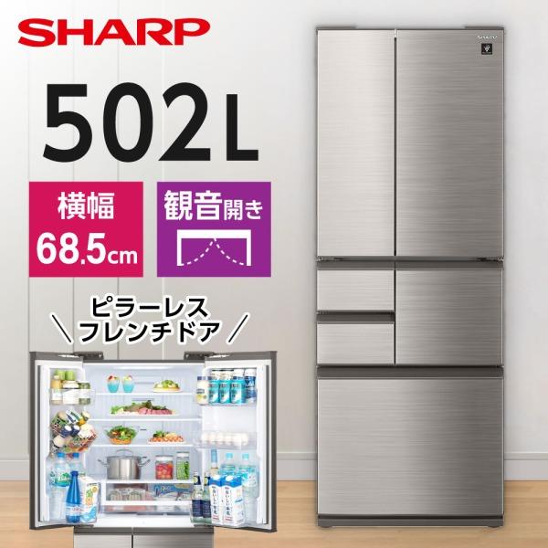 SHARP 冷凍冷蔵庫 フレンチドア 観音開き 6ドア 502L プラズマ SHARP 冷凍冷蔵庫 フレンチドア 観音開き 6ドア 502L プラズマ