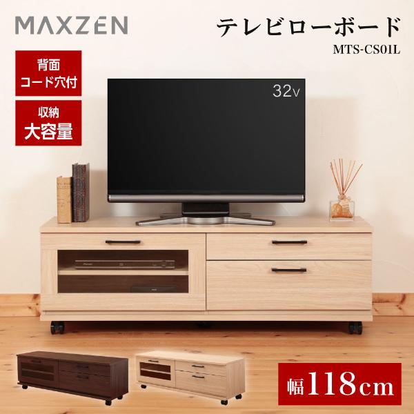 一人暮らし 単身 シンプル おしゃれ 32インチ 40インチ 収納 マクスゼン 新生活