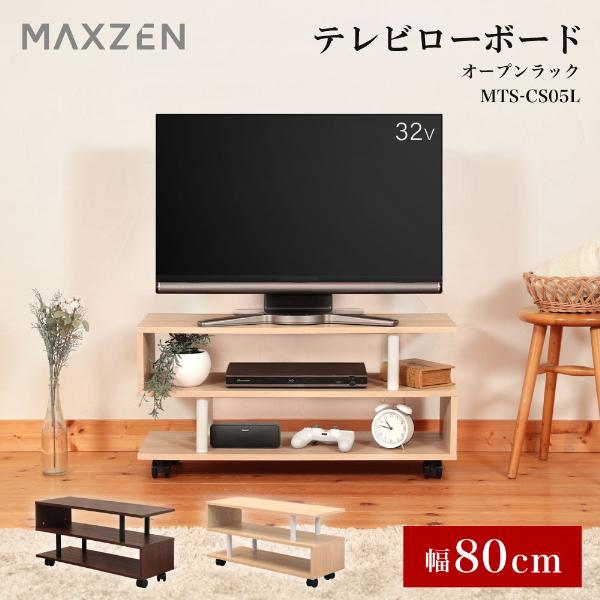 シンプル おしゃれ 24インチ 32インチ 40インチ マクスゼン 一人暮らし