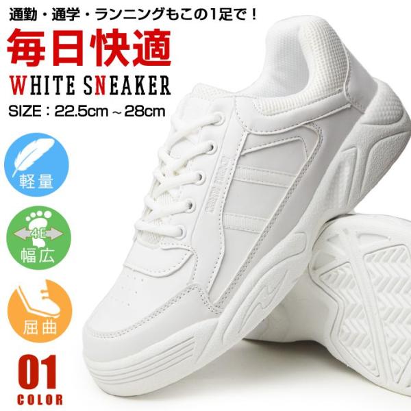 ※当店はビジネス スニーカー ブーツ ドライビングシューズ 運動靴 ランニングシューズ 本革靴 メンズ レディース 子供靴等取り揃え■説　明通学にもオススメのホワイトスニーカーが登場しました。軽くて履きやすいので、ジムやランニングなどでも使...