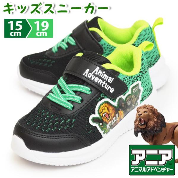 ※当店はビジネスシューズ 防水 スニーカー ブーツ サイドゴアブーツ 本革靴 メンズ レディース 子供靴等取り揃え■説　明大人気ホビー＆アニメ【アニマルアドベンチャー】よりキッズ用スニーカーが登場しました！アッパーにはかっこいいライオンたち...