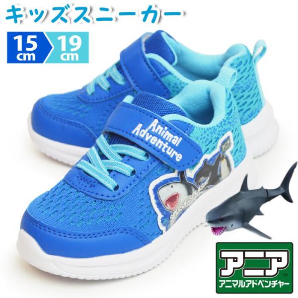※当店はビジネスシューズ 防水 スニーカー ブーツ サイドゴアブーツ 本革靴 メンズ レディース 子供靴等取り揃え■説　明大人気ホビー＆アニメ【アニマルアドベンチャー】よりキッズ用スニーカーが登場しました！アッパーにはかっこいいサメやペンギ...