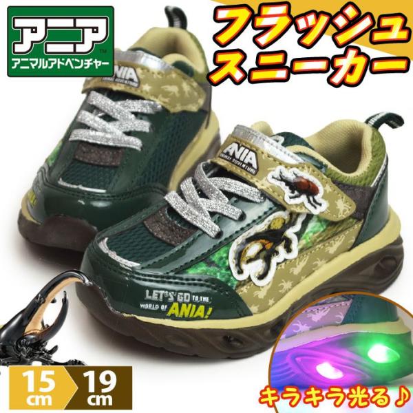 ※当店はビジネスシューズ 防水 スニーカー ブーツ サイドゴアブーツ 本革靴 メンズ レディース 子供靴等取り揃え■説　明大人気ホビー＆アニメ【アニマルアドベンチャー】よりキッズ用光るシューズが登場しました！歩く時の衝撃でソール部分がぴかぴ...
