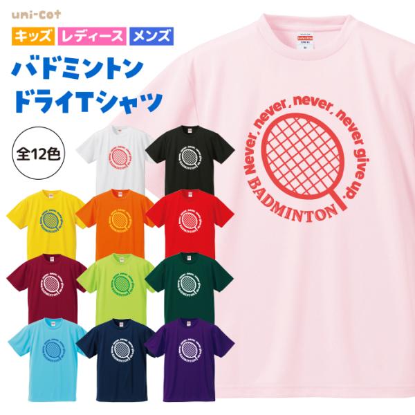 【発売日：2017年10月03日】バドミントンのTシャツを作りたいと思ったことはありませんか？それでも、1からオリジナルでTシャツを作るのは、大変ですよね。そんな時にぴったりなのが、このバドミントンTシャツです。ラケットをポップにデザインし...