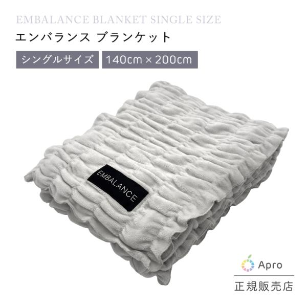 エンバランスブランケットブランケットのサイズは、140×100cmです。”足元までポカポカ”“あたたかくてやわらかい 雲のような触りごこち”織物の産地として有名な和歌山の高野口で一枚一枚丹念に織られた逸品です。長年新幹線のシート作りに指定さ...