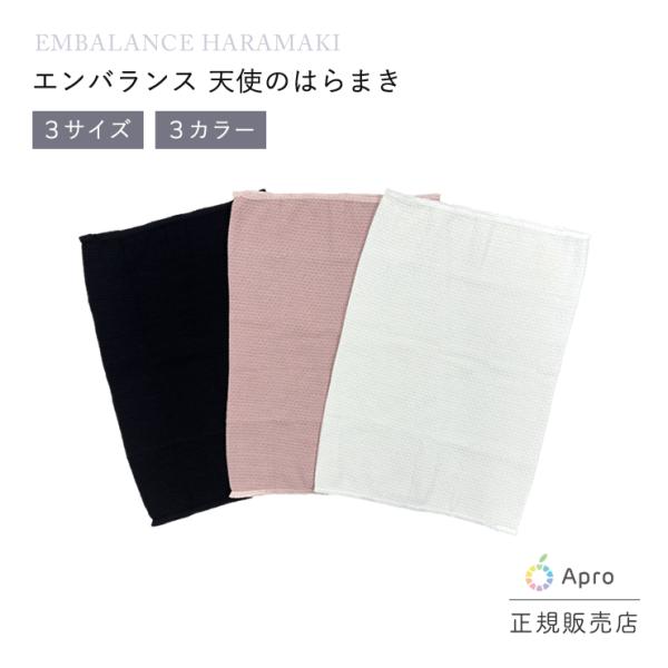 エンバランス・腹巻・冷え対策・ワッフル生地・快適・フィット天使のはらまき冷えからあなたを守ります。はらまきでおなかを温め、全身ポカポカに。エンバランスの「はらまき」は薄くても温かく、ふんわり優しい肌ざわりのワッフル生地です。伸びがよく体にフ...
