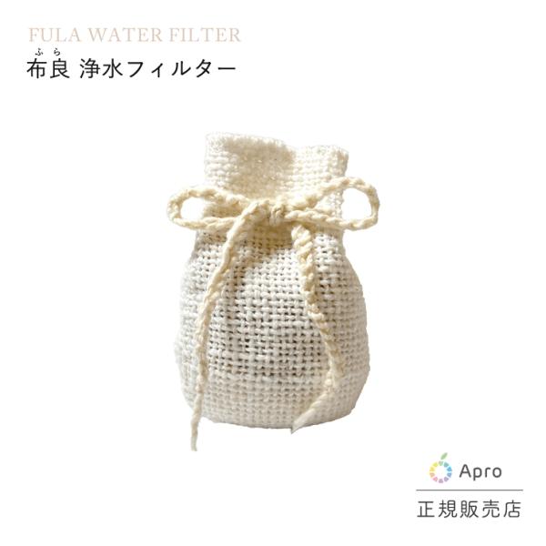 布良浄水器(浄水フィルター)蛇口につけるだけで、お水が柔らかくなります。取り替え時期水道量とカルキの量、水道管等が古いところでフィルターの汚れが目で見えてきたら、取り替え時期です