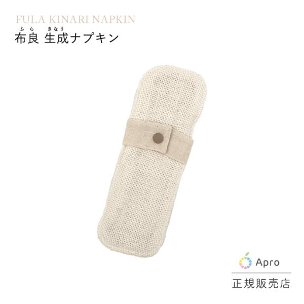 布良(ふら)生成ナプキン布良(ふら)とは・・・エコロジーで良質な暮らしができる布(生成と茶綿の違い)綿の色が違います。茶綿の色はコットンそのものの自然な色です。茶綿は収穫量が少ないので、貴重で生成りよりもエネルギーが高いと言われています。有...