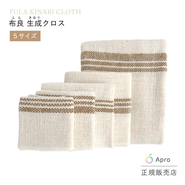 布良(ふら)とは・・・エコロジーで良質な暮らしができる布有機栽培された自然の綿を手摘み、手で紡いだ糸から作られています。布良の糸は撚りは、機械で紡いだ糸のように均一ではなく、中心の撚りが強くて、表面はやわらかくふんわり。太さは不揃いで、なん...