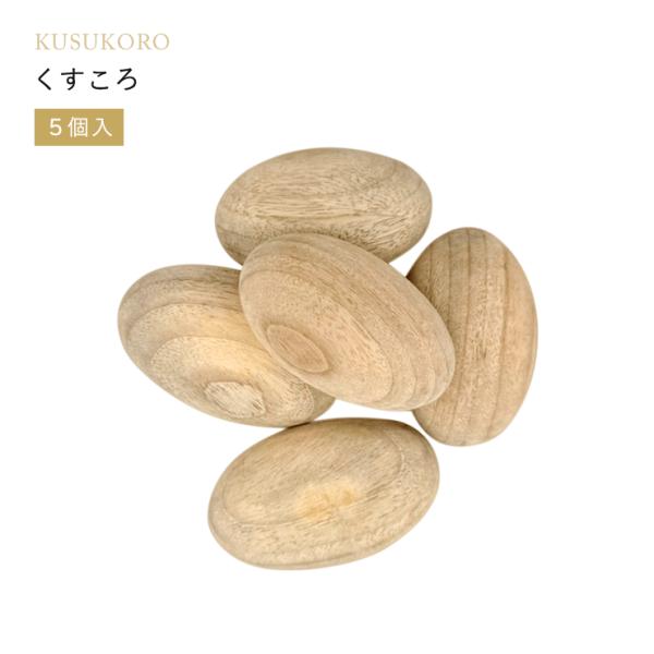 クスノキは、【楠】とも書き、樟脳（しょうのう）を採る木昔から虫よけや防虫に役立てられています防虫・消臭はよく知られていますが、他にも脳や神経を刺激して頭をスッキリとさせることで認識力や集中力を高めるなどの働きもあります(抗炎症作用・鎮痛作用...