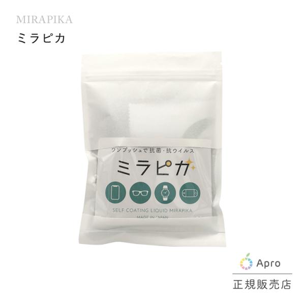 ミラピカひとつで安心・安全！除菌・抗菌・抗ウイルス効果！抗菌・抗ウイルスだけではなく、暮らしの安全に繋がる次世代のコーティング剤。スマホの操作性UP！抗菌性UP!指紋汚れ防止!スマホ・タブレット・ゲーム画面・時計・めがね・ドアノブ・指輪・キ...
