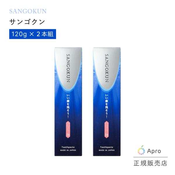 SANGOKUN　120g お得な 2個セットです。虫菌 細菌 汚れ 歯周病菌まで吸着して 一掃成分1 サンゴアパタイト（ヒドロキシアキ゜タイト/清掃剤）着色・歯垢を除去高い再石灰化効果SANGOKUNのサンゴアパタイトは、一般的な石灰岩な...