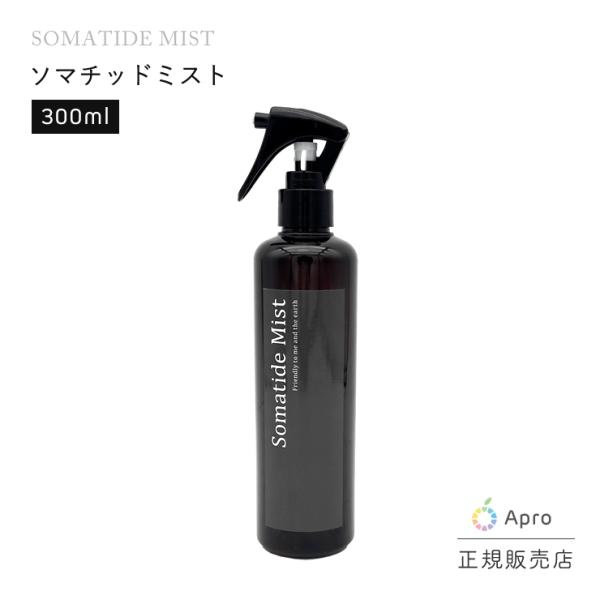 Somatide Mist●内容量　: 300ml●成分　　: 水・大豆油脂脂肪酸・ヤシ脂肪酸・希少鉱石・シリカ※ソマチッドにエネルギーを供給するためにラジウム鉱石・帝久遠石が入っています注)ソマチッドミストは沢山の鉱石が入っているため、ノ...