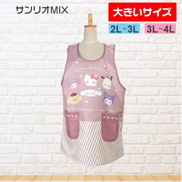 キティ、ポチャッコ、マイメロディ、シナモロール、クロミ、ポムポムプリンのお顔がプリントされ、小さなハートが散りばめられたかわいいデザインです。後ろ身ごろと下部は、淡いピンクとアイボリーの縦じまです。やや濃いめのピンク地のポケット口には、ハー...