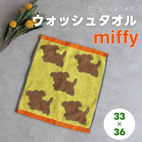 絵本のようなデザインが可愛い、 スナッフィーのウォッシュタオルです。ふんわり吸水性の良いパイルジャガード織。世界有数のタオル生産国「ポルトガル」で生まれた、品質・使い心地の良さに優れたワンランク上のタオルです♪■品質：綿 100%■生地の厚...