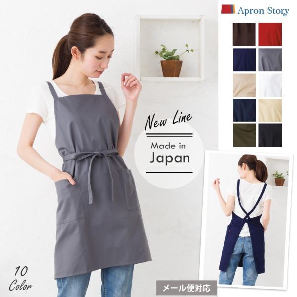 機能性や使いやすさを追求した、シワになりにくい素材のシンプルなデザインのエプロン。クロスタイプエプロンは、肩への負担も少なく、動きやすいと人気です！工場直営のエプロン専門店ならではの高品質エプロンは、 ギフトやプレゼントにも最適です。■品質...