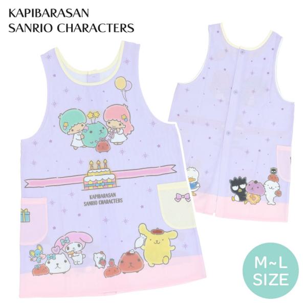 カピバラさん×サンリオキャラクターズのエプロン。後ろボタンで大きく開いて簡単に着脱できます。吸水性や速乾性に優れ、肌触りも柔らかいため家事や育児で大活躍。脇ぐりが広く動きやすさもバッチリ◎前も後ろもキャラクターたちに囲まれていて可愛い！保育...
