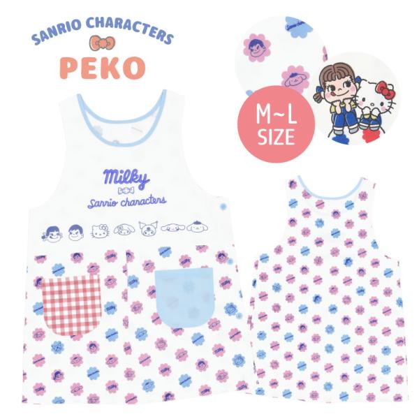 ペコちゃん×サンリオキャラクターズデザインの脇ボタンエプロンです。スマホがすっぽり入って使いやすい２つのポケットに、動きやすいひざ上丈で使いやすさもバッチリ。シワになりにくいさらりとした生地感なので、毎日のお手入れもラクチン！保育士・介護士...