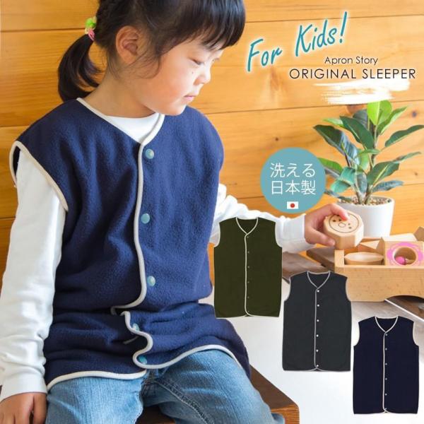 安心の日本製 キッズスリーパー！素材にこだわった軽量ふわふわフリースで朝までグッスリ♪ 通常のフリースより保温機能５℃アップ★ 布団を蹴飛ばしてしまうお子様もこれで安心♪ママも安心して眠れる！ 洗濯ネットに入れてお家で洗えます☆ これからの...