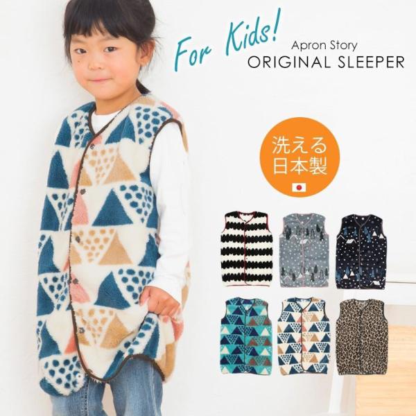安心の日本製 キッズスリーパー！素材にこだわった軽量フリースで朝までグッスリ♪ 布団を蹴飛ばしてしまうお子様もこれで安心♪ママも安心して眠れる！ 洗濯ネットに入れてお家で洗えます☆ これからの季節のギフトやプレゼントにも人気です。■品質：【...