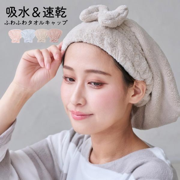【濡れた髪の毛をすっぽり包むタオルキャップ】生地はマイクロファイバーで水分をしっかり吸収してくれるので、その後のドライヤー時間の短縮になります。タオルなのでそのまま髪を拭くこともでき様々なシーンで活躍します。【ふわふわのマイクロファイバー生...