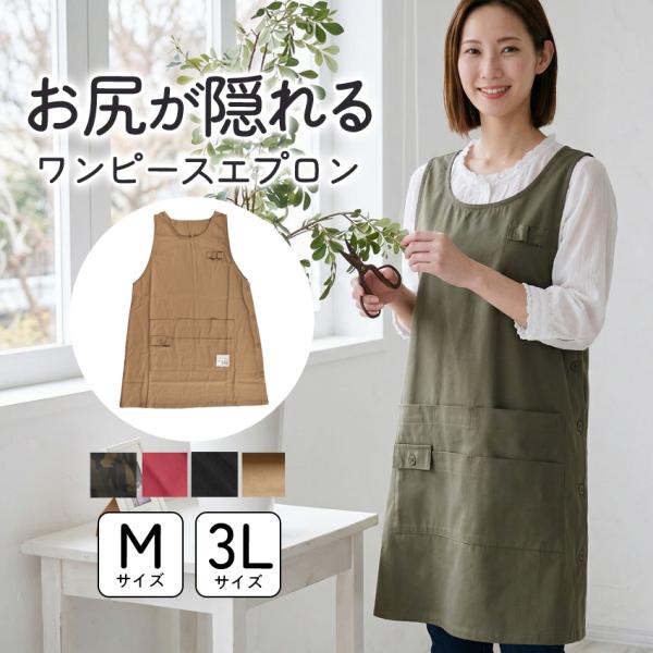 ※ご購入前に必ずご確認ください※こちらのエプロンはポケットの 「ネームタグ付き」・「ネームタグ無し」の 2タイプがございます。 ご購入の際にはお気を付けください【ナチュラルなインド綿100%生地】肌さわりの良いインド綿100％湿気に強く、通...