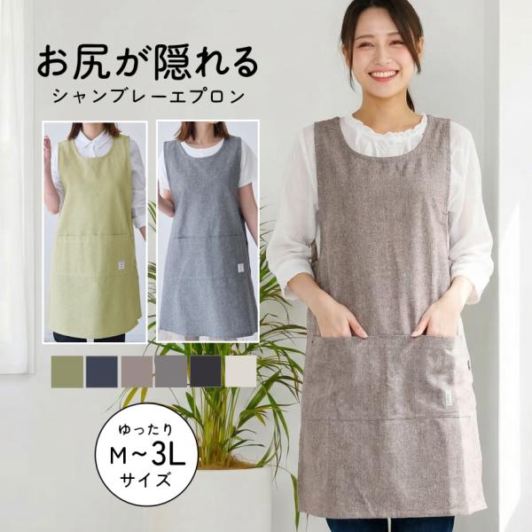 【選べる2サイズ展開！】選べるサイズ展開。大きいサイズをご用意しました。体型を隠したい人やゆったりめを着たい方にオススメ！【綿100%のシャンブレー生地】縦と横で色が異なる糸で織り込んだシャンブレー生地。湿気に強く、通気性の良い性質を持って...