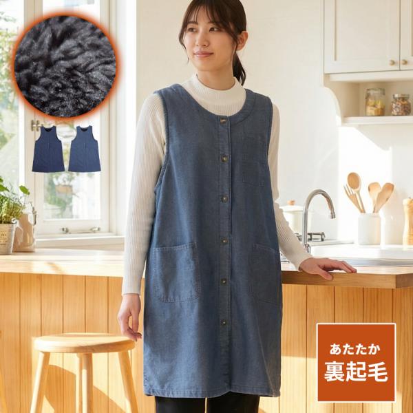 【表地】ワークスタイル風のデザインソフトな手触りのデニム調生地 【裏地】裏地は全てふわふわの裏ボア生地【体のラインをさり気なく隠してくれるＡライン】ゆったりとしたＡラインデザインと腰〜お尻が隠れる着丈感で気になる体型をしっかりカバー。脇のボ...