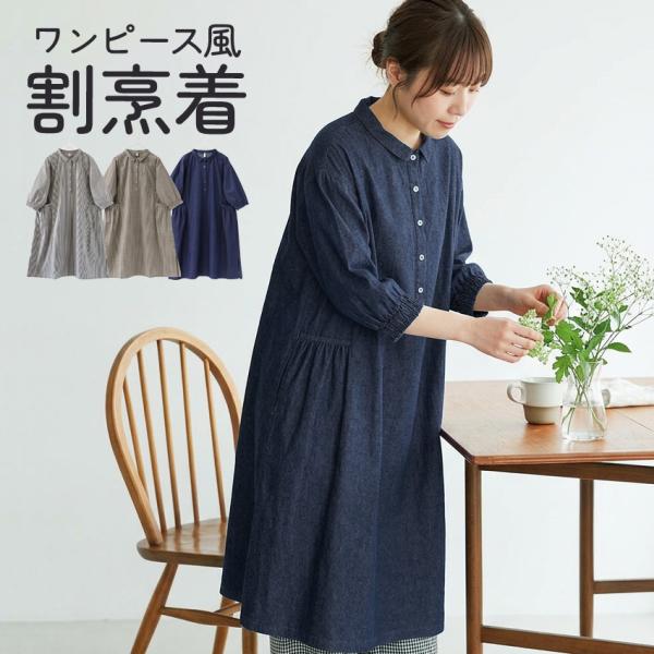 ・袖はフリル仕様で可愛らしさをプラス・開閉可能なボタンだから着脱しやすい！・裾スリット入りで足さばき楽々♪・スマホがすっぽり入る大きめポケット付き■サイズ 【M〜Lサイズ】着丈104cm 身幅58cm■素材   本体：綿100%