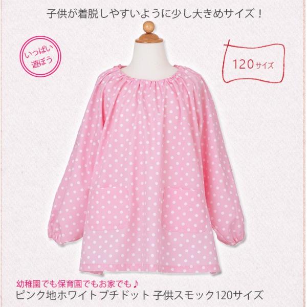 ピンク地に白の小さいドットがかわいい女の子用スモックです。★サイズ　120サイズ肩から裾まで54cm 襟から袖口45cm 胸まわり108cm　　※サイズは平置きにて測っています。★素材 　ポリエステル65％　綿35％※モニターにより色が違っ...