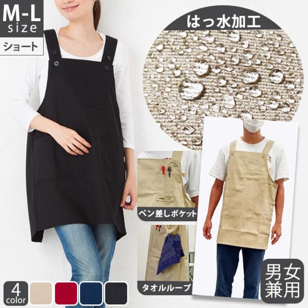 はっ水加工生地のエプロン！メンズ・レディース兼用なので、お店のユニフォームとしてもおススメです！はっ水生地なので飲食店やホームセンター、園芸店など人気です！ペン差しポケットや、タオルループ、ポケットもたくさんついて実用的！タオルループはキー...