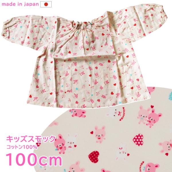 ハート&amp;うさぎ柄がかわいい女の子用スモックです。★サイズ　100サイズ肩から裾まで45cm 襟から袖口38cm 胸まわり93cm　※サイズは平置きにて測っています。★素材 　綿100％※モニターにより色が違って見える場合がございます...