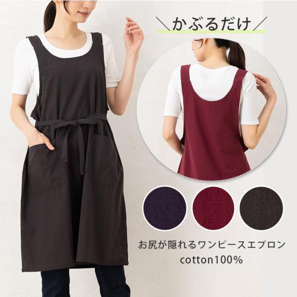 コットン生地のおしゃれなエプロン。ワンピースタイプです。 ★サイズ肩から裾まで約97cm　胸中心から裾まで約80cm　横幅約51cm 腰紐60cm※サイズは平置きにて測っています。★素材：綿100％※モニターにより色が違って見える場合がござ...