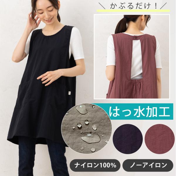はっ水加工されたナイロン生地のおしゃれなエプロン。かぶるだけのチュニックタイプです。 ★サイズ肩から裾まで約84cm　襟から裾まで約70cm　横幅約53cm※サイズは平置きにて測っています。★素材：ナイロン100％※モニターにより色が違って...