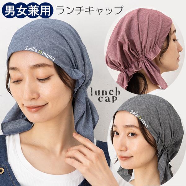 ★サイズ上からリボンの下長さ約35cm　リボン長さ約15cm　頭囲約48cmから59cm　※サイズは平置きにて測っています。★素材ポリエステル65％　綿30％　レーヨン5％※モニターにより色が違って見える場合がございます。★原産国　中国