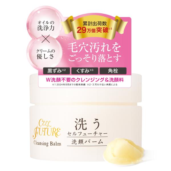 バーム、クリーム、オイルに変化する新感覚のクレンジング体験を！